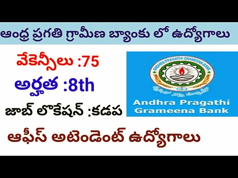 APGB RECRUITMENT /APGB RECRUITMENT IN TELUGU /ANDRA PRAGATHI GRAMINA ...