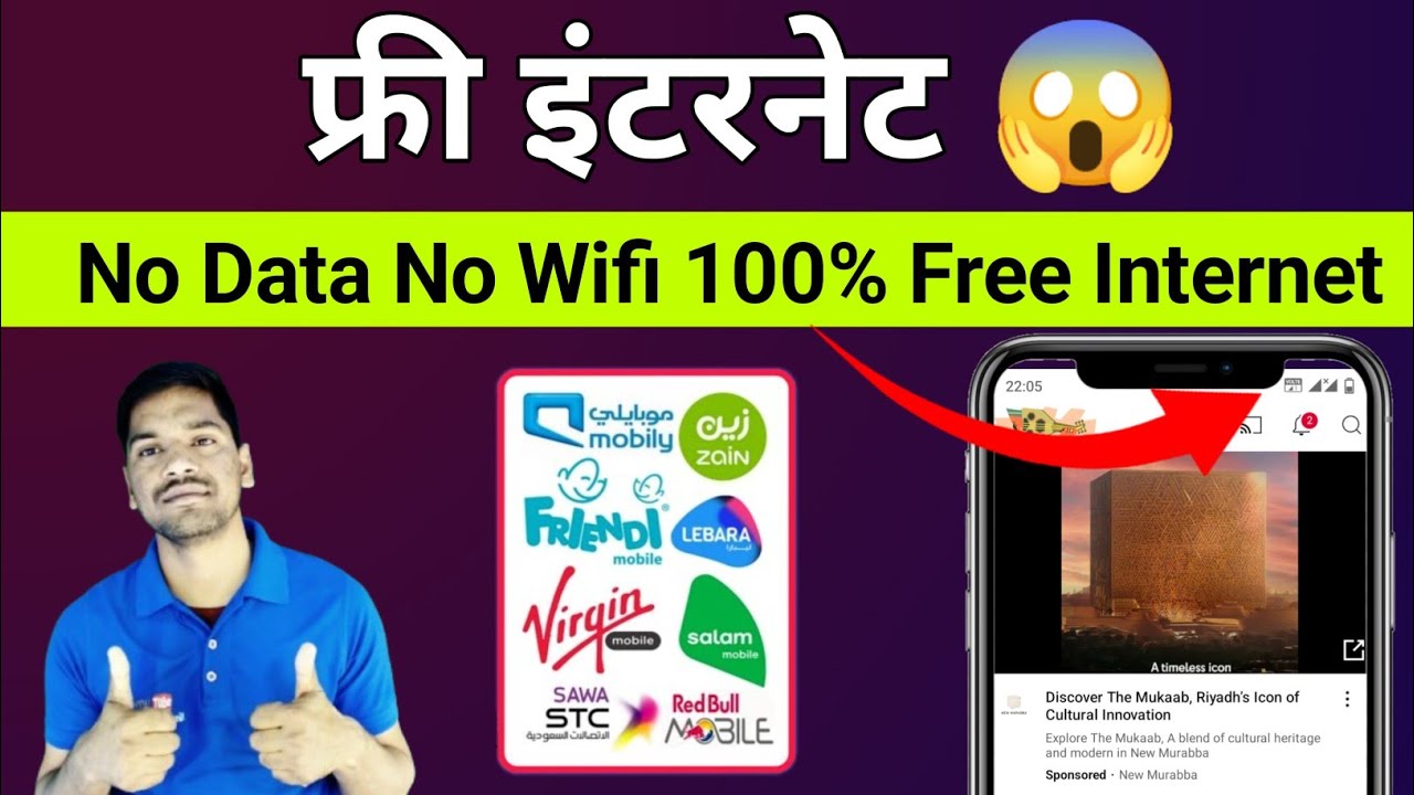 फ्री इंटरनेट 😱 No Data No Wifi 100% Free Internet - YouTube