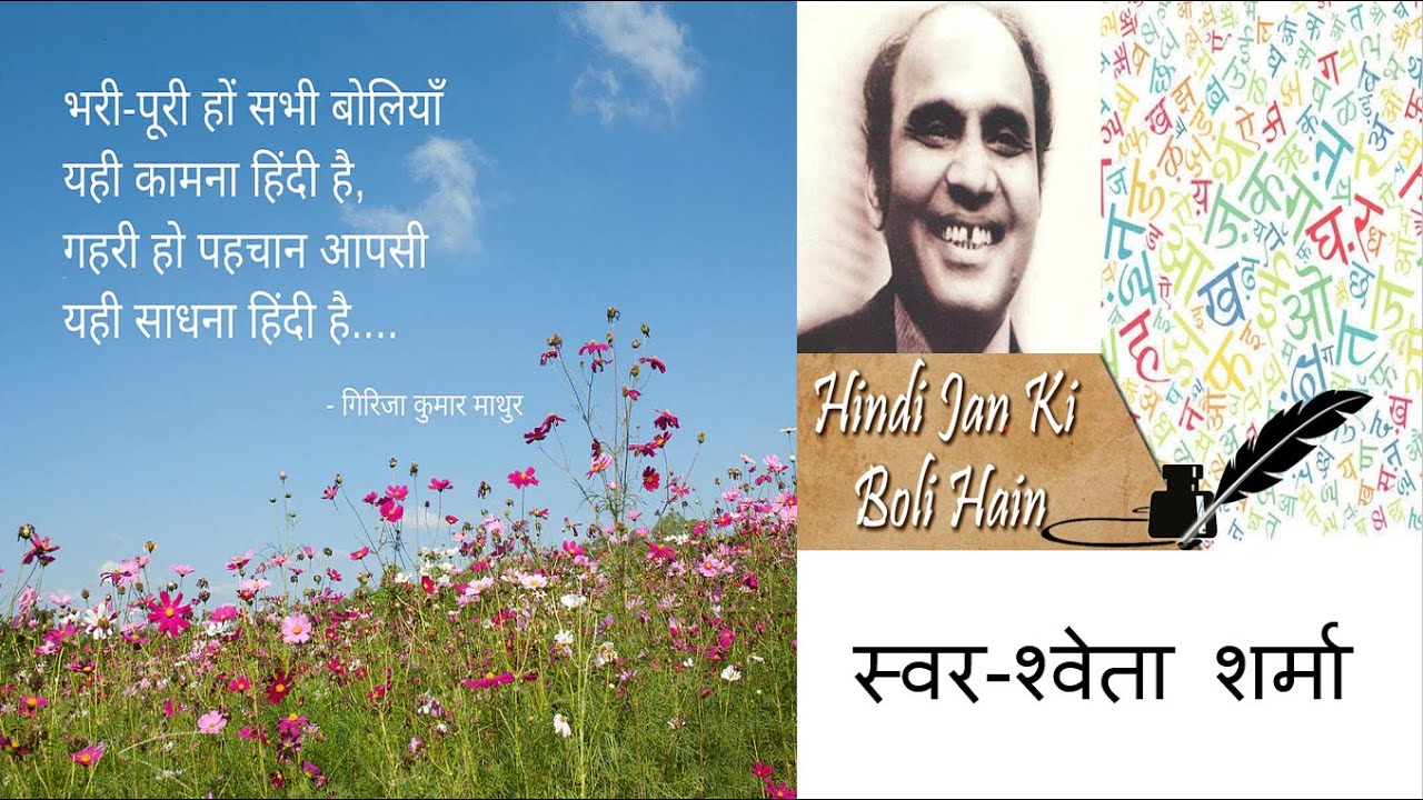 || Hindi jan ki boli hai || Girija Kumar Mathur - YouTube