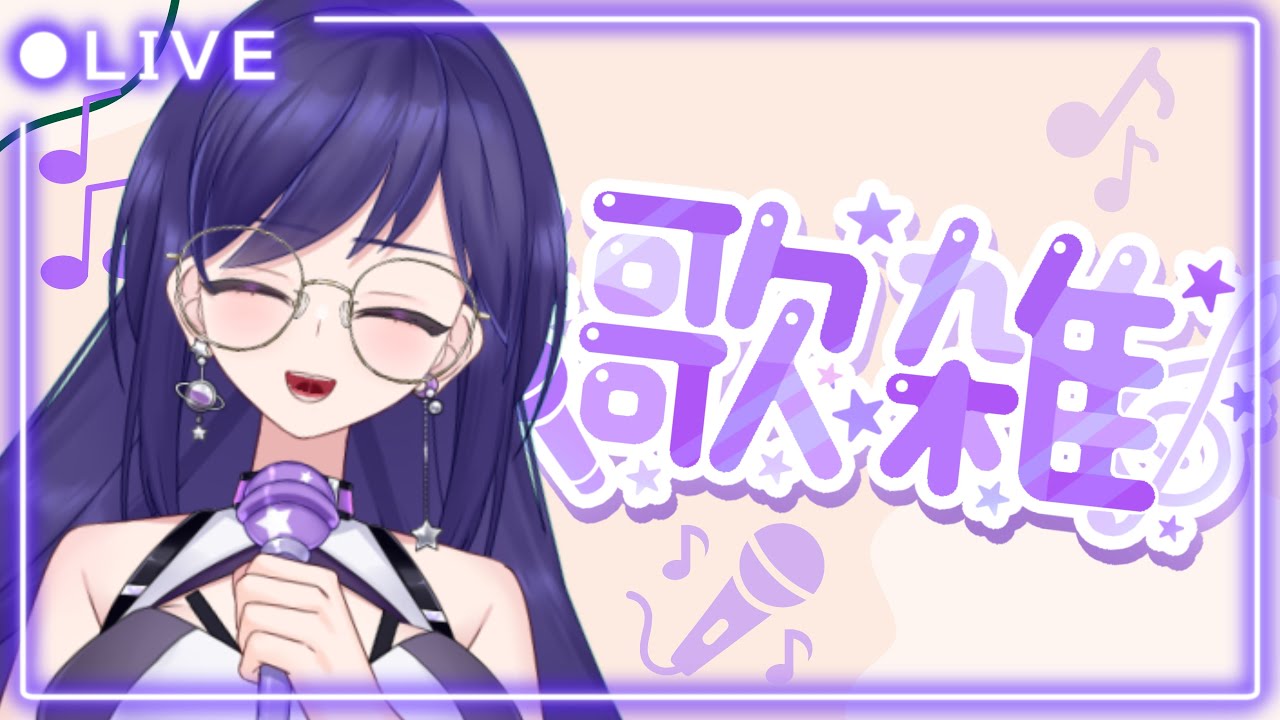 【歌回】久違的唱唱唱(?)好像沒有很久嗨起來~【希妮薇婭sydneyviya Ch】 Youtube