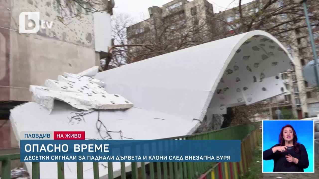 Внезапна буря в Пловдив Изолация на блок падна върху детска площадка