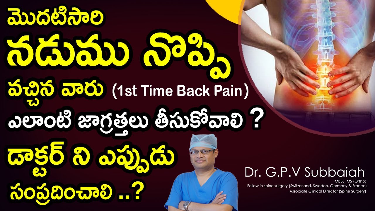 Acute low back pain- treatment, precautions I Back pain I Dr GPV ...