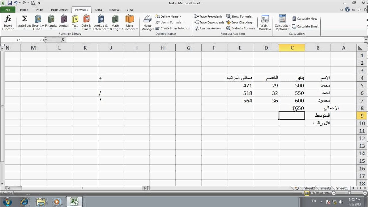 الدرس الثالث : Excel 2010 3A: شرح دورات Office 2010& ICDL v5 2007 - YouTube