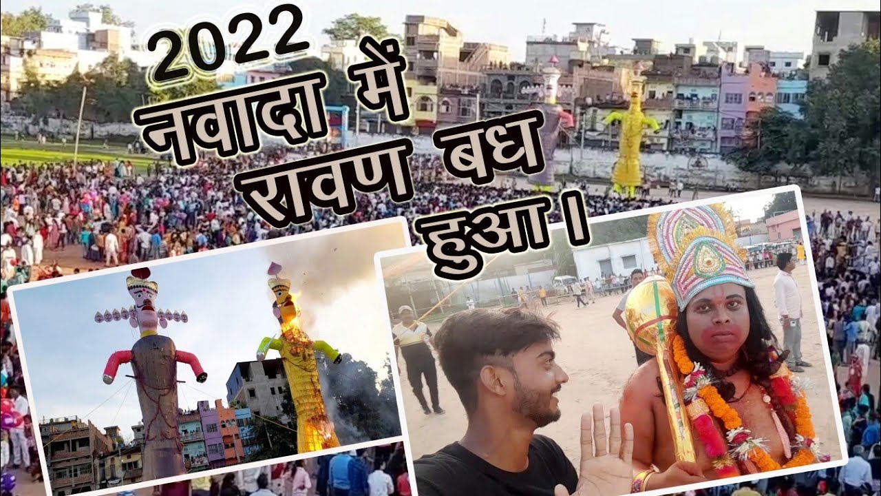Ravan Vadh Nawada 2022 | Nawada Me Ravan Vadh | - YouTube