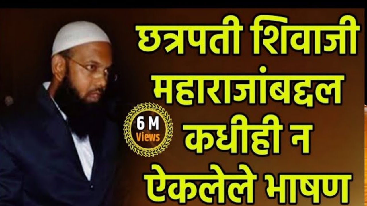 shaikh subhan ali shivaji maharaj speech - YouTube