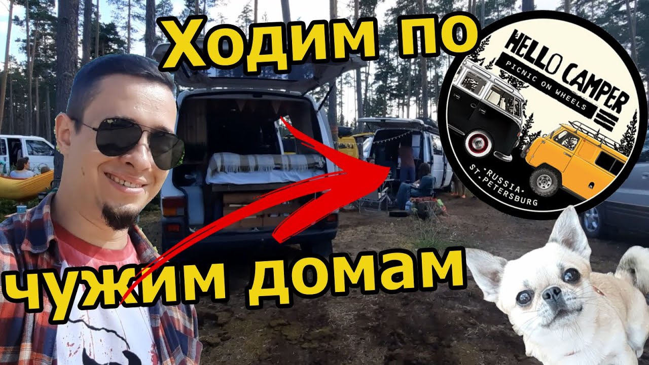 Гуляем по автодомам на фестивале Hallo Camper! - YouTube