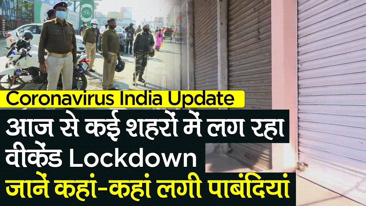 Coronavirus India Update : Weekend Lockdown imposed in these cities from today, know where the ...