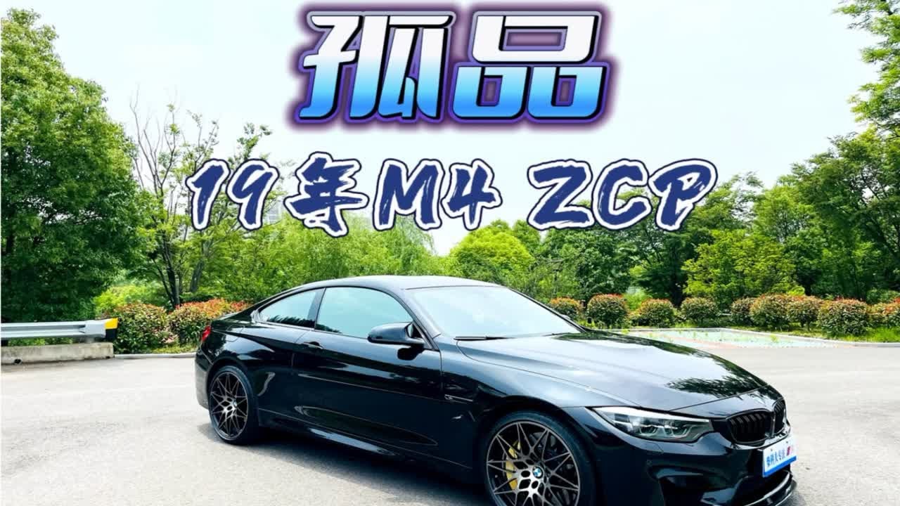 孤品难求！！！一台可遇不可求的1万公里M4 ZCP - YouTube