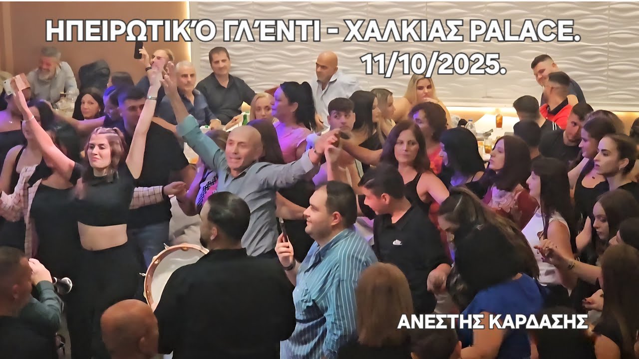 ΗΠΕΙΡΩΤΙΚΗ ΒΡΑΔΙΑ -Κωστας ΣΤΑΥΡΟΥ-Χρηστος ΑΓΓΕΛΗΣ-Ελευθερία ΜΗΤΣΕΛΟΥ ...
