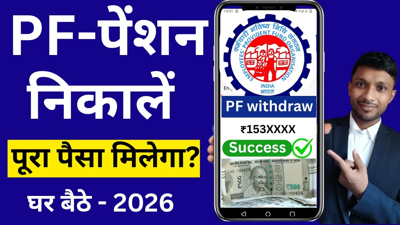 PF Ka Pura Paisa Kaise Nikale 2026 | घर बैठे नई प्रक्रिया, PF ...