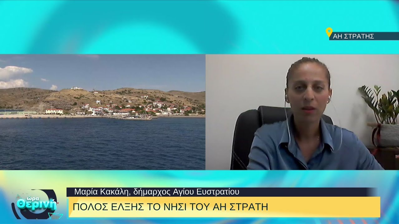 Άη Στράτης: Το παραδεισένιο νησί του βορειοανατολικού Αιγαίου | 09/08 ...