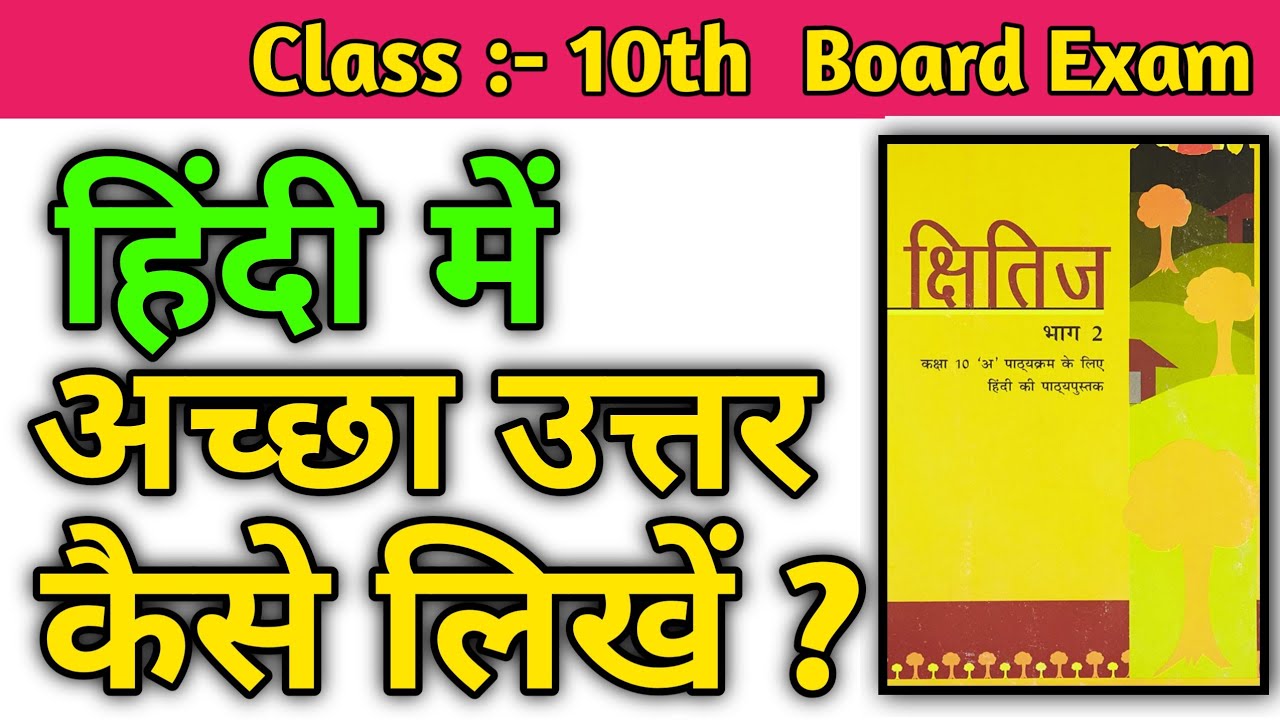 How To Write Answer In Board Exam In Hindi Hindi Answer Writing Tips how-to-write-answer-in-board-exam-in-hindi-hindi-answer-writing-tips