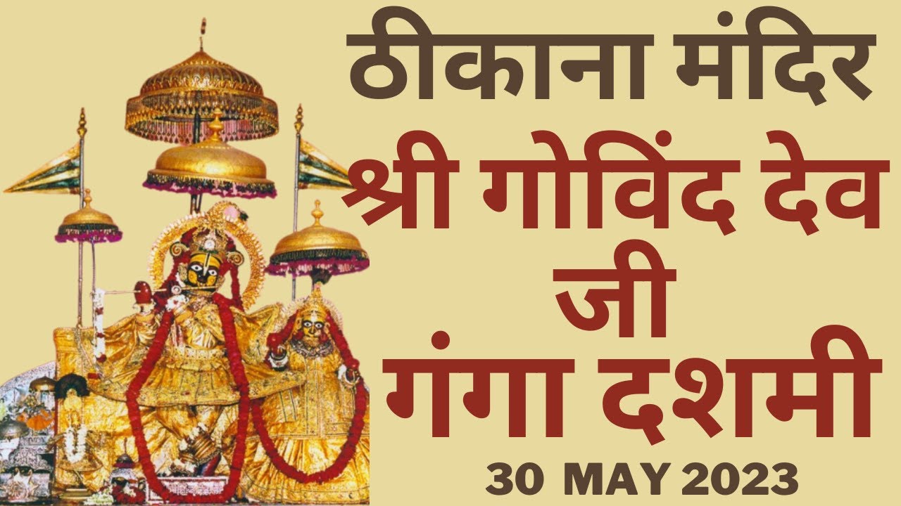 govind dev ji live darshan 30 May 2023 गंगा दशमी special - YouTube