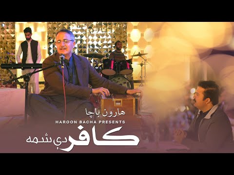 Haroon Bacha - Kafir Di Shama (New Pashto Song, 2024) | Music Video | هارون باچا - کافر دې شمه