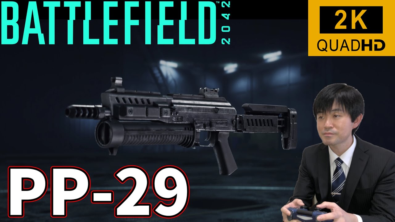 【BF2042/PS5】第2回・PP29のエピック（グレード1）を解除していく【現在796キル】 - YouTube