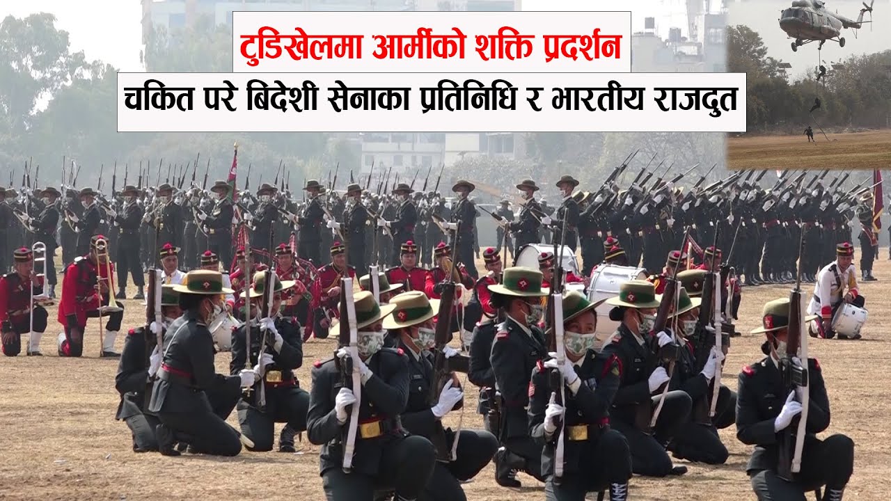 भारतीय राजदुतलाई अघि राखेर नेपाल आर्मीको शक्ति प्रदर्शन,चकित भए बिदेशी ...