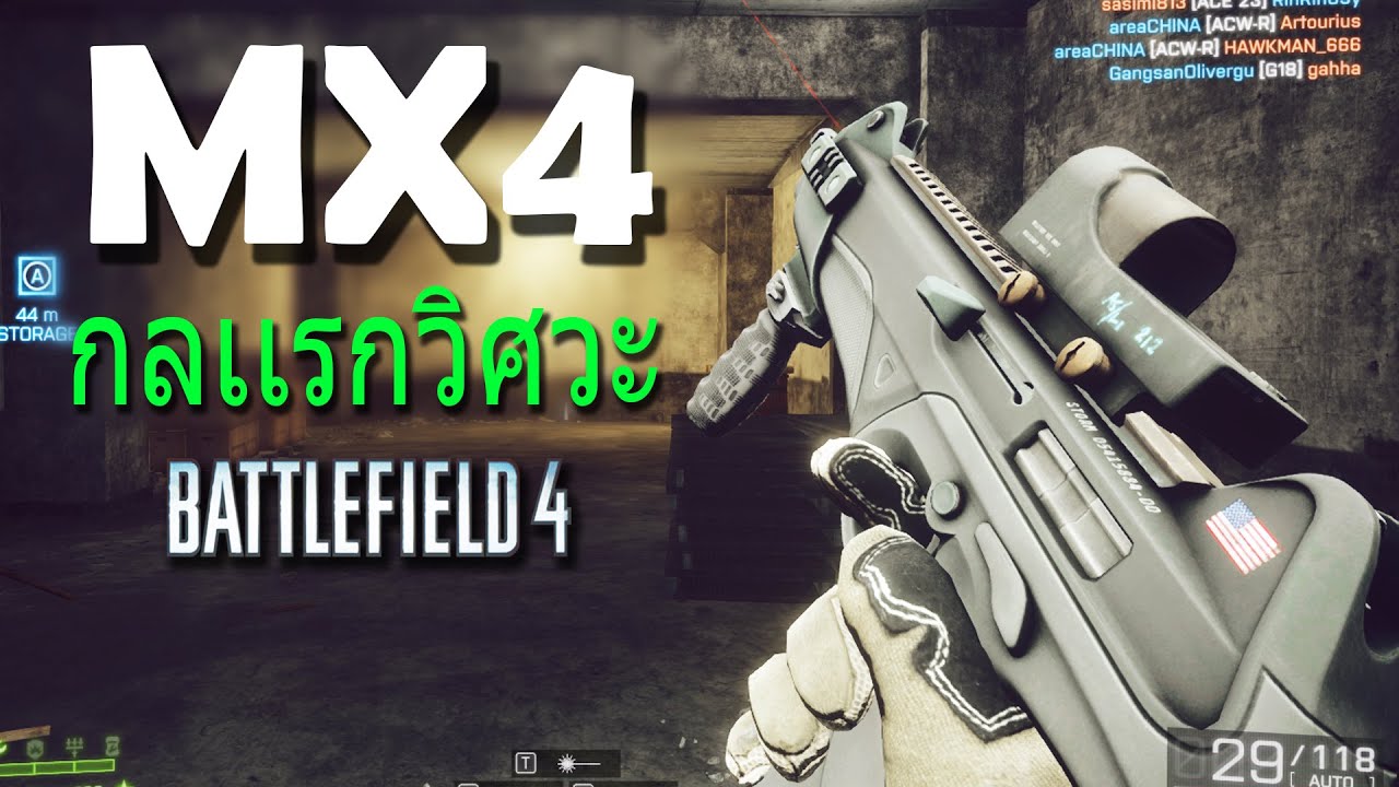Battlefield 4 Multiplayer | MX4 ปืนวิศวะตึงๆ - YouTube