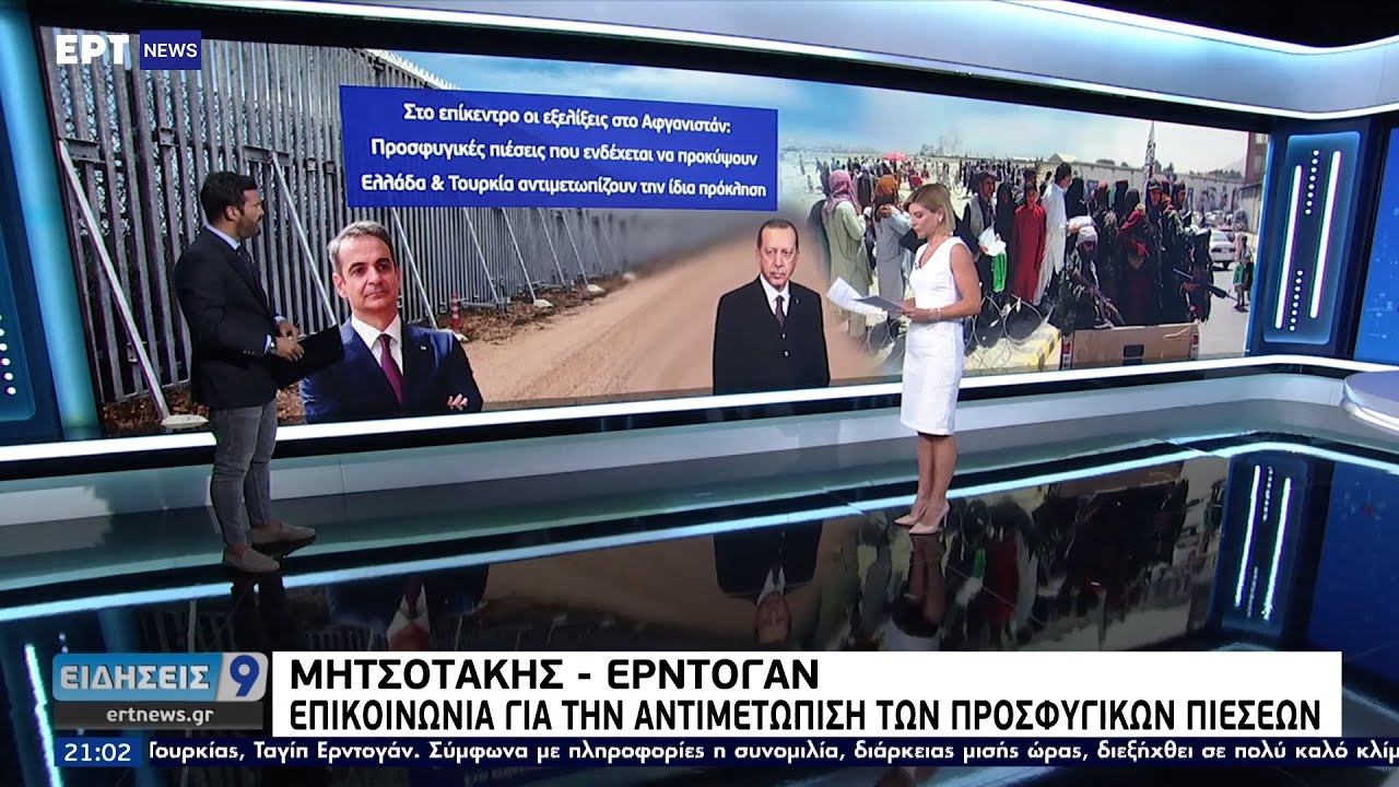 Μητσοτάκης - Ερντογάν: Επικοινωνία για την αντιμετώπιση των προσφυγικών ...