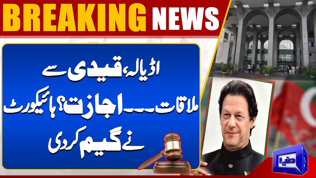 Imran Khan Meeting Adiala Case | Justice Mohsin Akhtar Kiyani Important ...