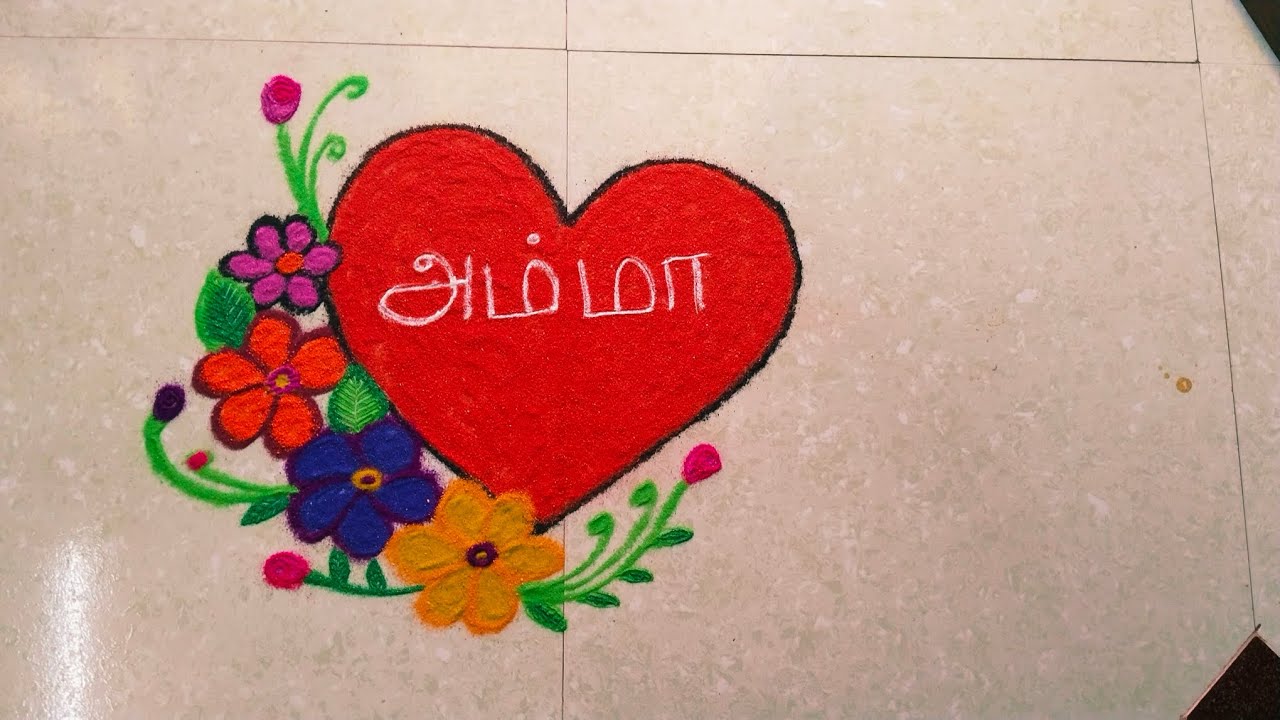 heart rangoli ️/@new design kolam - YouTube