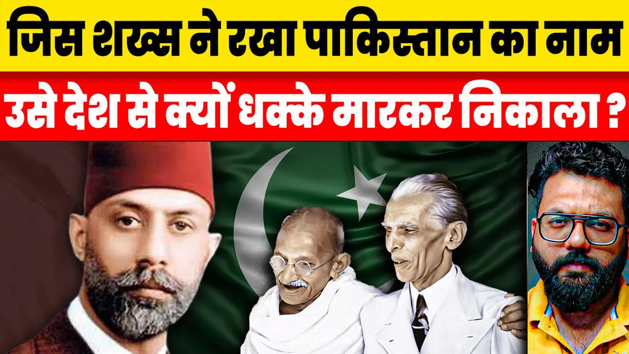Chaudhary Rahmat Ali Who Gave Pakistan Name And Why Thrown Away From ...