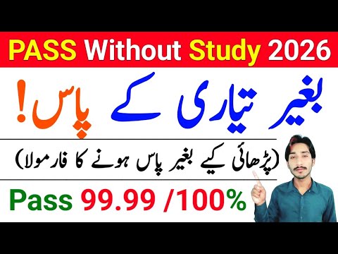 PASS Without Study 2026 | AIOU Paper Pass Without Study 2026 | AIOU Exam Passing Method | The AIOU 