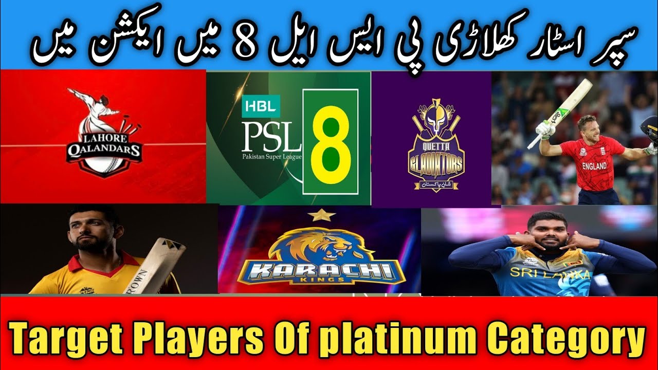 All Team Tagert Players of PSL 8 Platnium Category @SajidSports ...