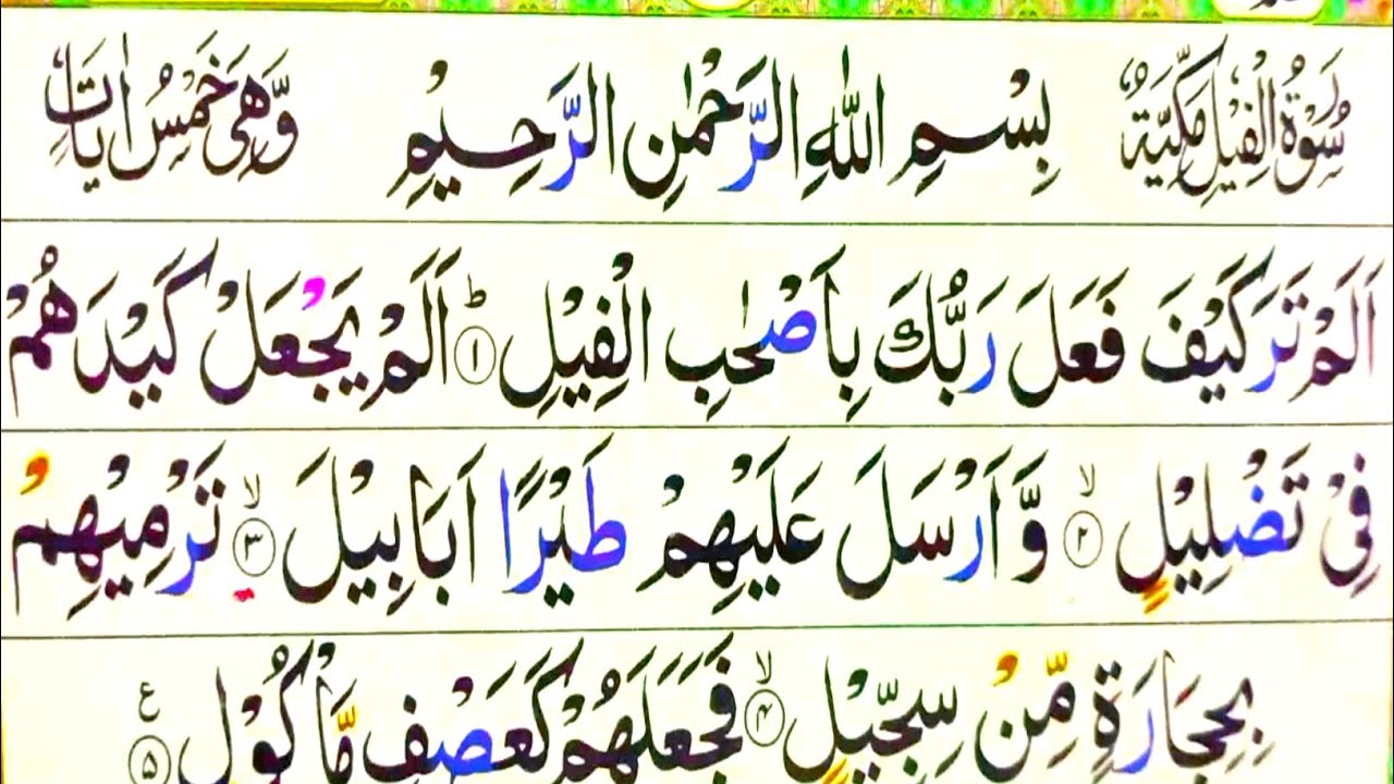 #105 Surah Al-Feel Word by word [surah Tul-Feel with easy spellings ...