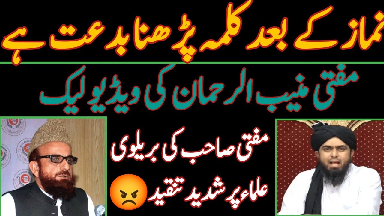 Mufti Muneeb Ur Rehman Ki Video Leak| nmaz K bad Kalma Parhna bidet ha| benish and compny ...