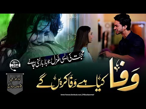 Judayi ki dardnaak ghazal😭|Wafa kiya hai wafa karrnge |Sad urdu ghazal |anwar rasheed - YouTube