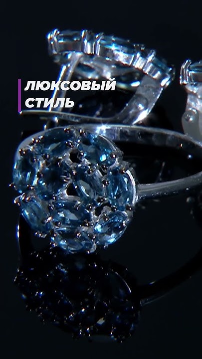 ТОПАЗ ЛОНДОН БЛЮ #shorts #топаз #голубойтопаз #кольцо #сережки # ...