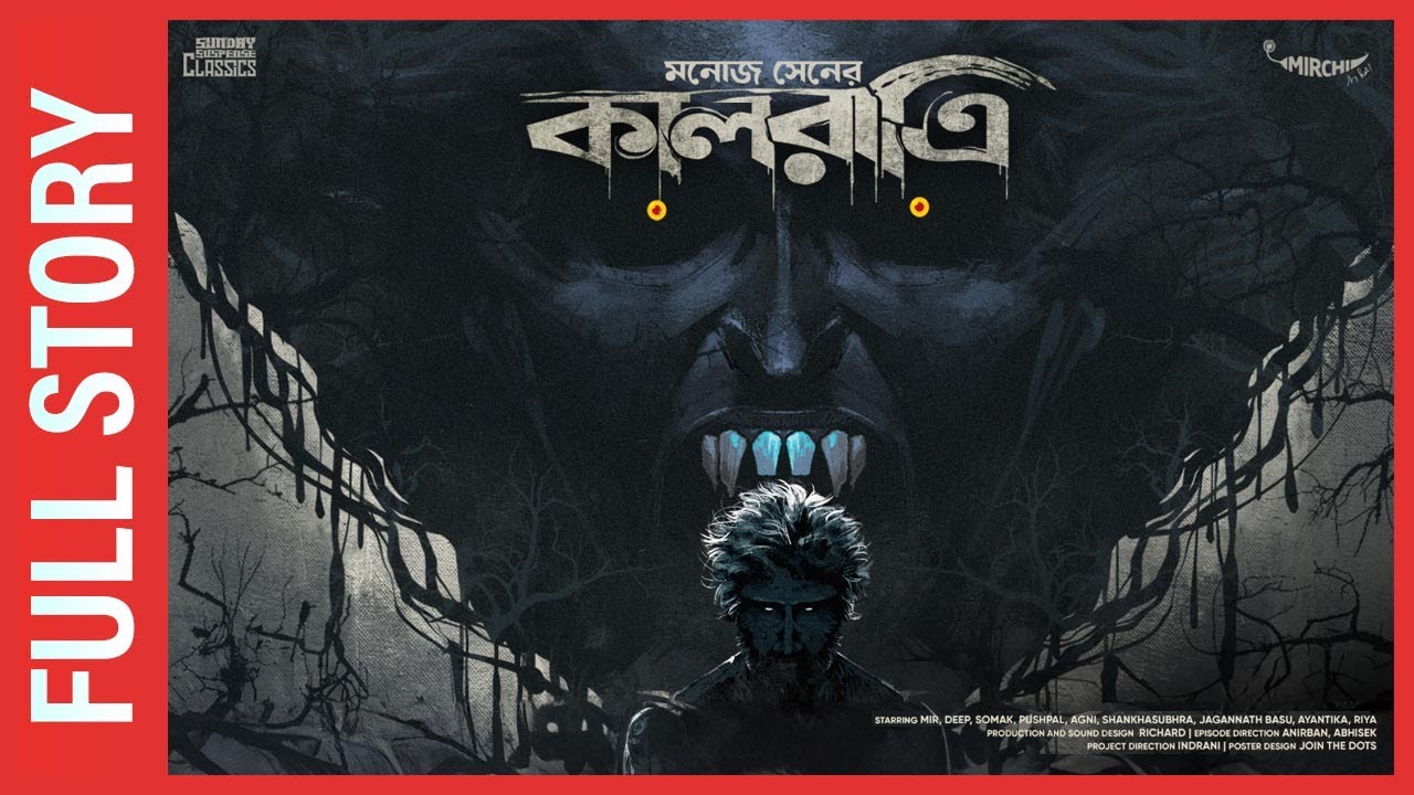 Sunday Suspense | Kaalratri | Manoj Sen | Bhuter Golpo | Mirchi Bangla ...