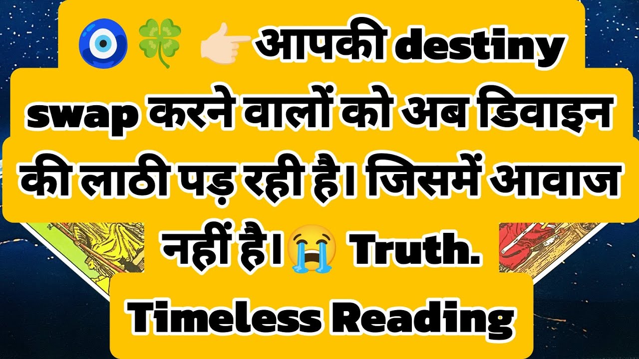 🧿🍀 👉🏻आपकी destiny swap करने वालों को अब डिवाइन की लाठी पड़ रही है ...