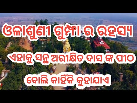 Olasuni gumphara Rahasya /Ahaku santha Arakhita das nka pitha kahinki ...