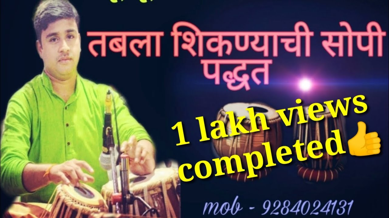 लवकर तबला शिकण्याची पद्धत #Tabla lesson #1 in marathi - YouTube