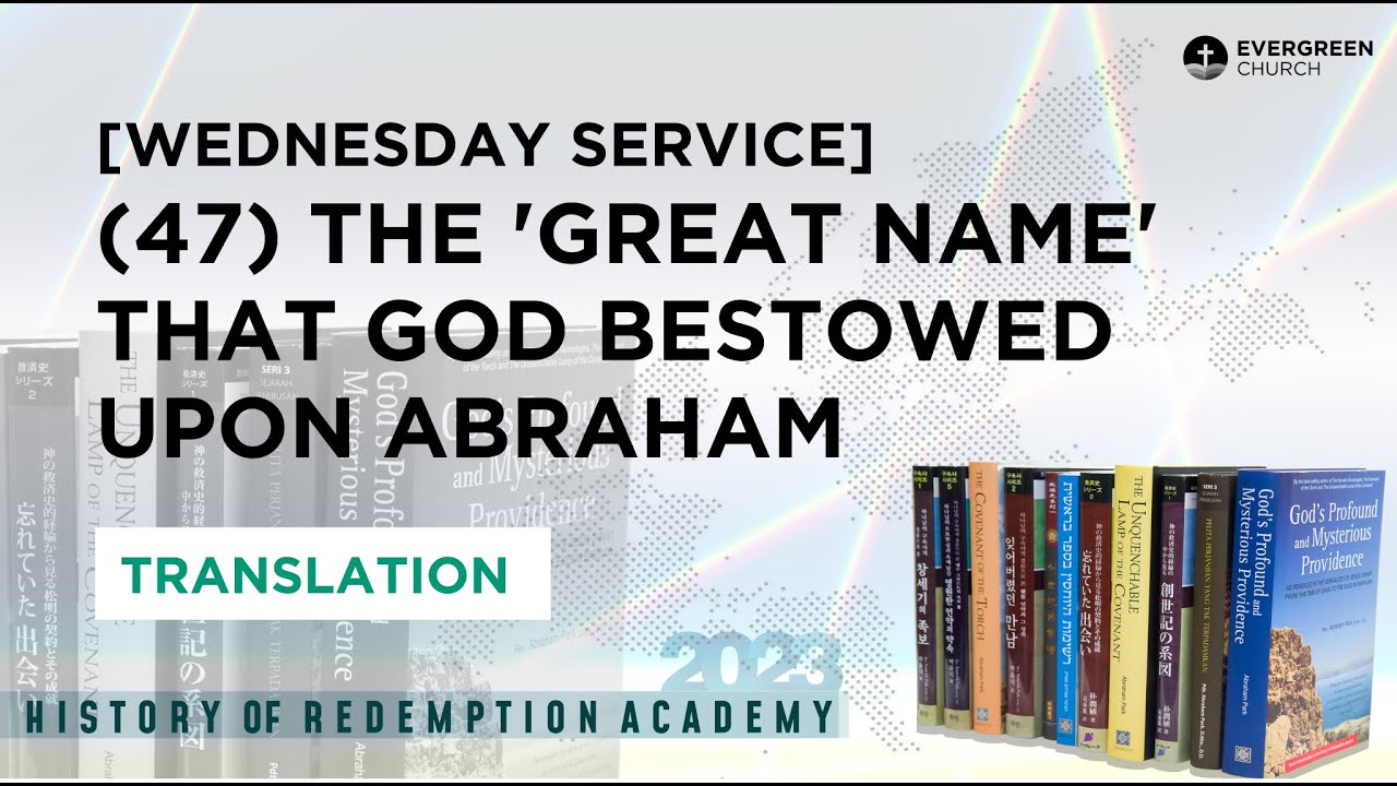 12/6/2023 | The 'Great Name' that God Bestowed upon Abraham | Rev ...