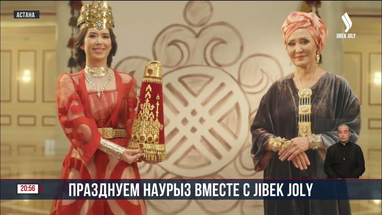 Празднуем Наурыз вместе с Jibek Joly TV - YouTube