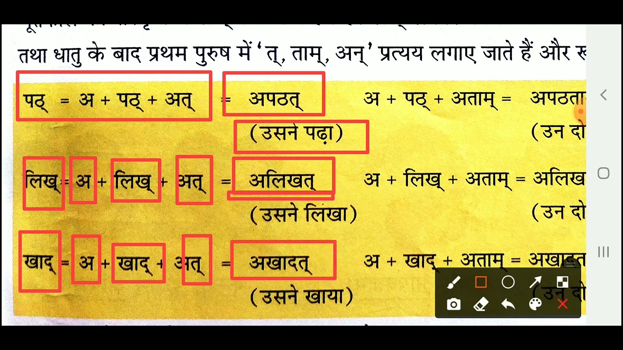 लङ्-लकार: धातु रूप | Lang Lakar bhootkal | लंग लकार भूतकाल धातु रूप ...