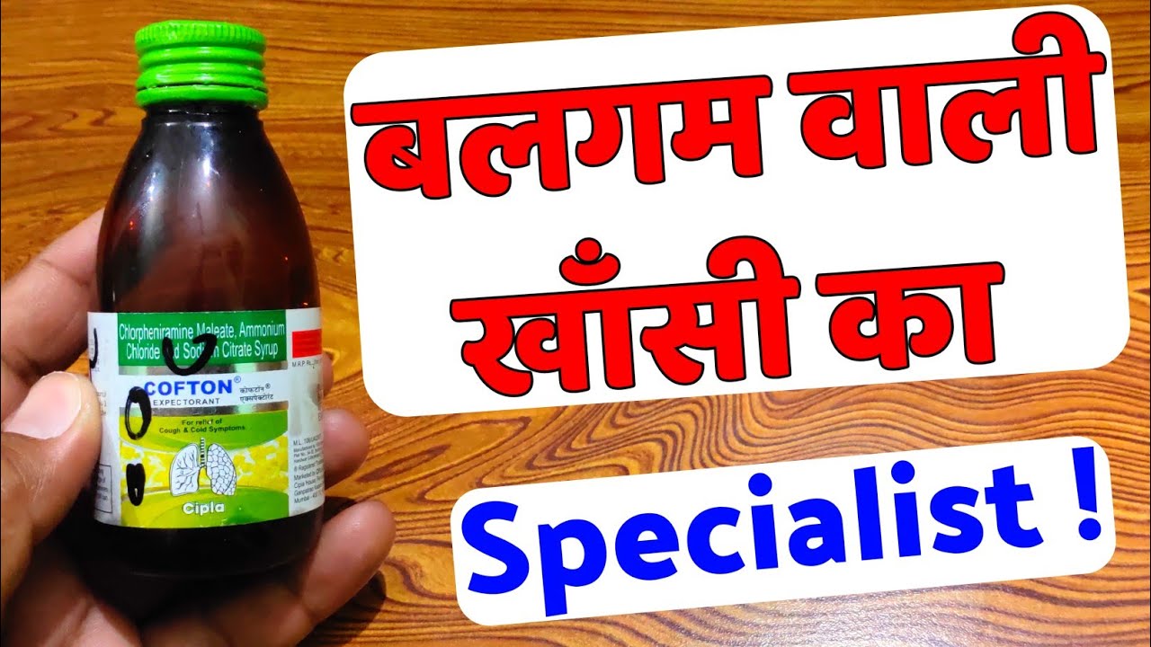 uses of cofton expectorant syrup || benefits of cofton expectorant ...