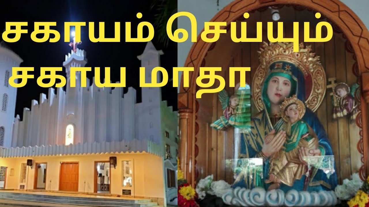 SAHAYA MATHA church at kanyakumari , சகாயமாதா கேட்டவரம் தருவாங்க ...