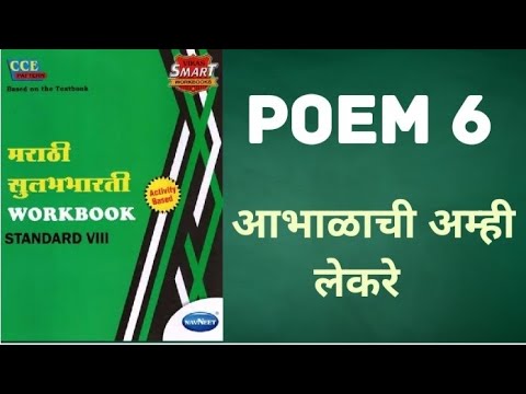 Class 8 - Marathi Workbook - Poem 6 - Aabharachi Amhi Lekare/आभाळाची ...