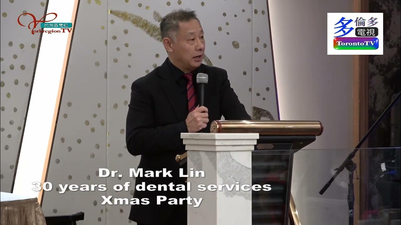 20231209, Dr. Mark Lin, 30 years of dental services, Xmas Party, Toronto, Canada, 林香恩牙醫30週年晚會 ...