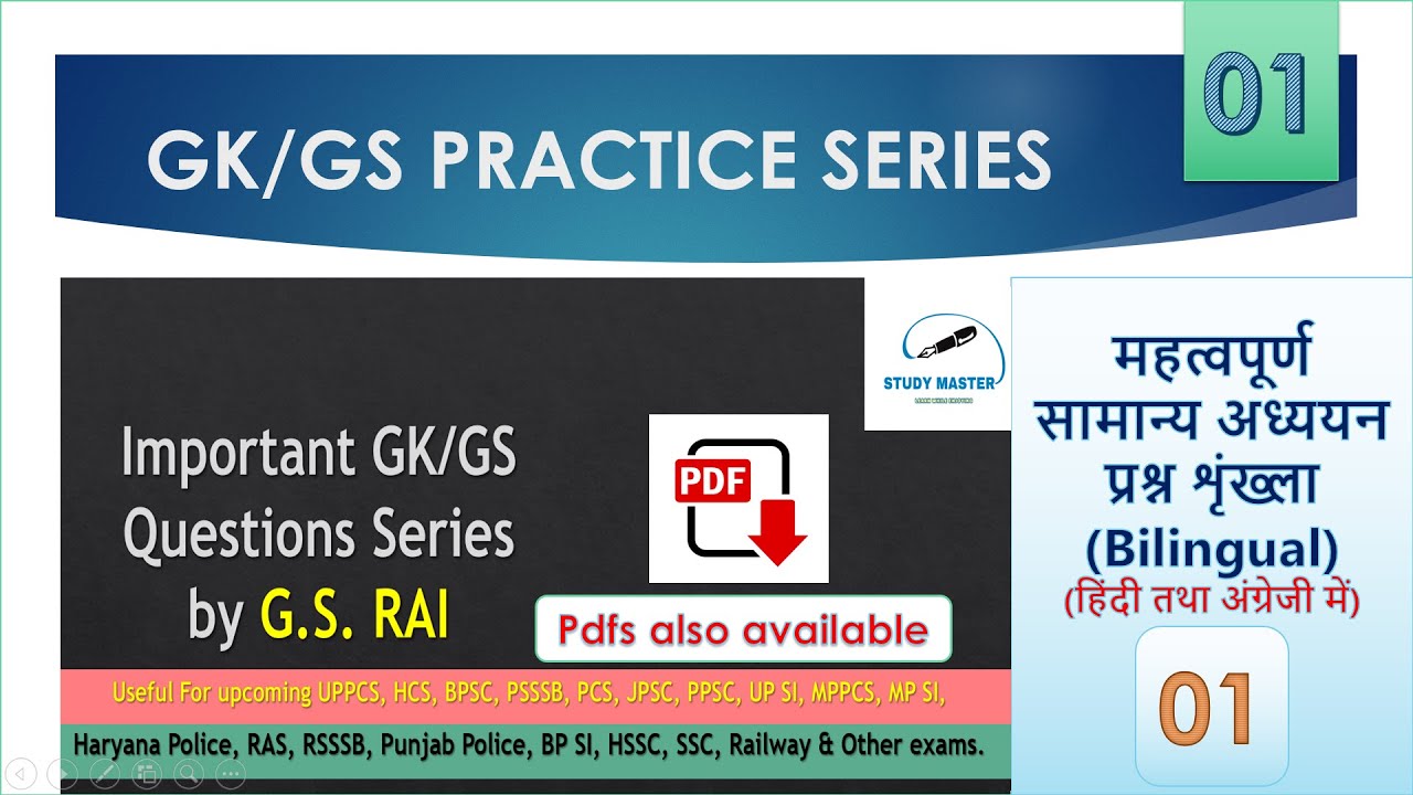 Gk/Gs practice series... set-1 - YouTube