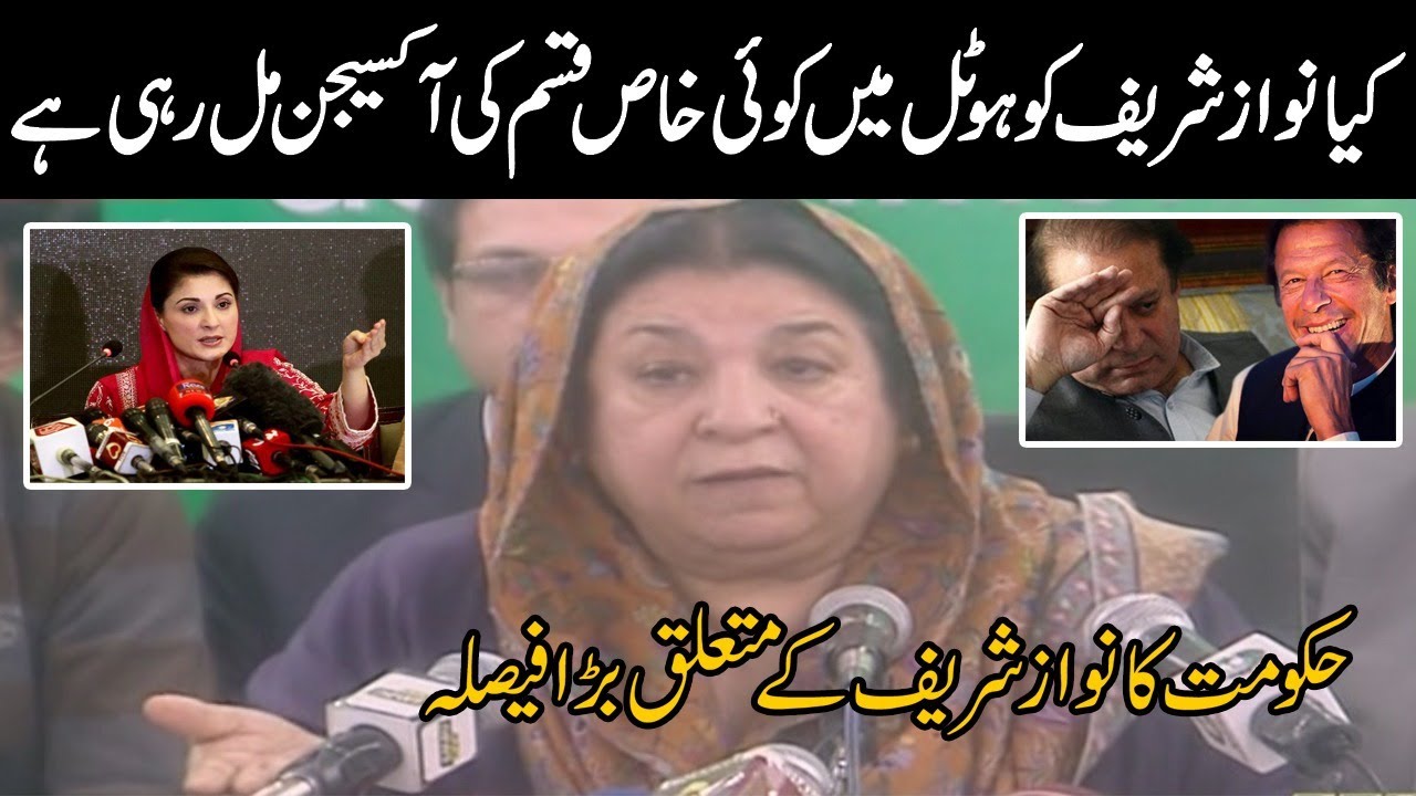 Govt takes big decision against Nawaz Sharif | Dr Yasmin Rashid press ...