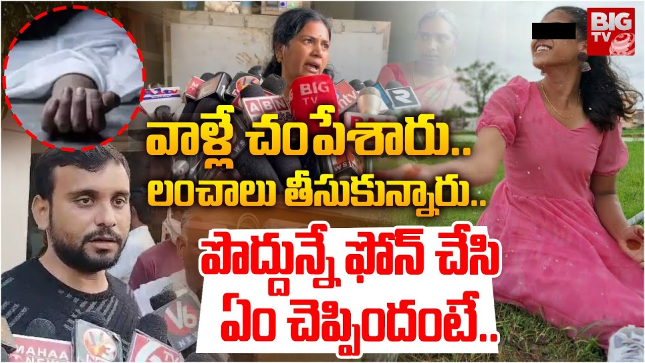 Basara IIIT Student Swathi Incident | వాళ్లే చంపేశారు..లంచాలు ...