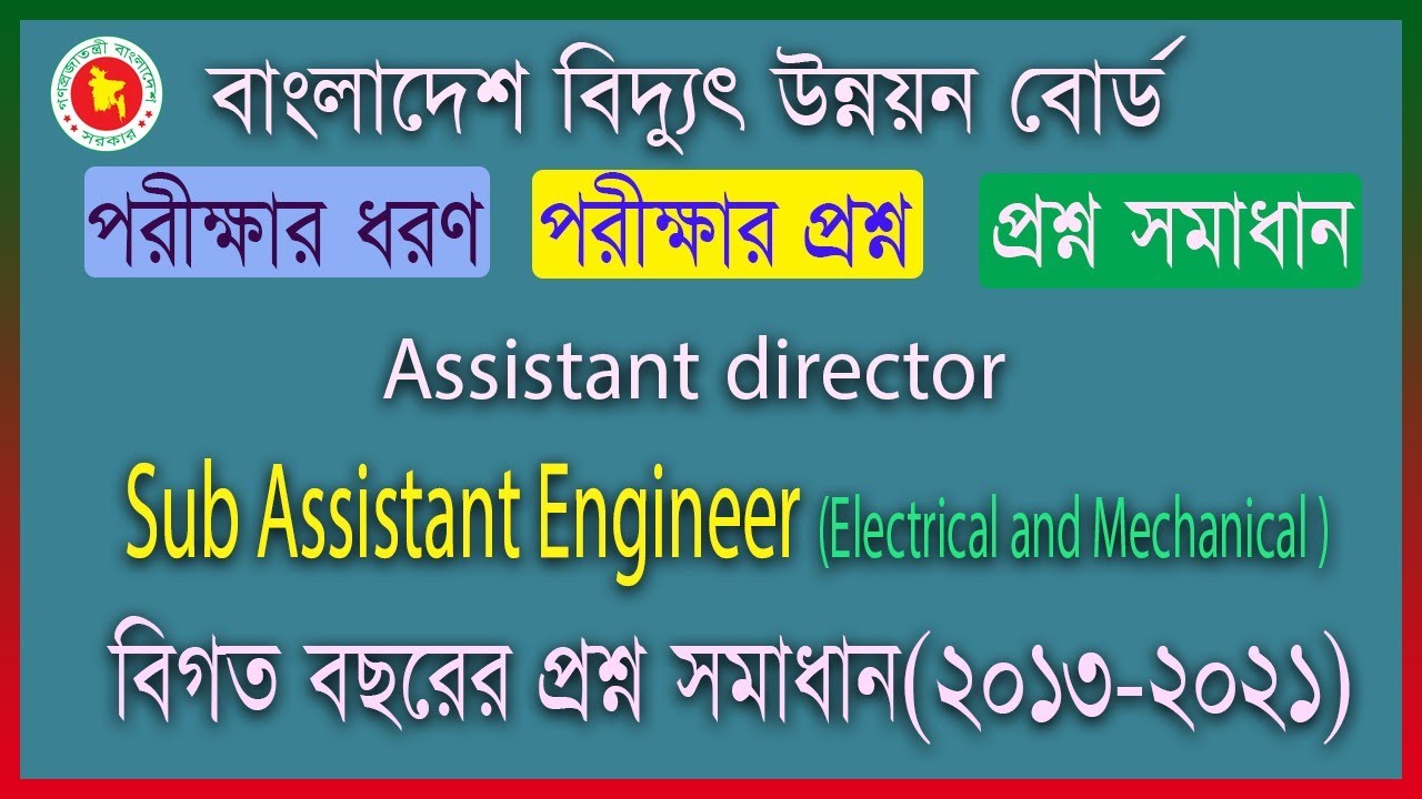 BPDB previous exam question solution । বাংলাদেশ বিদ্যুৎ উন্নয়ন বোর্ড ...