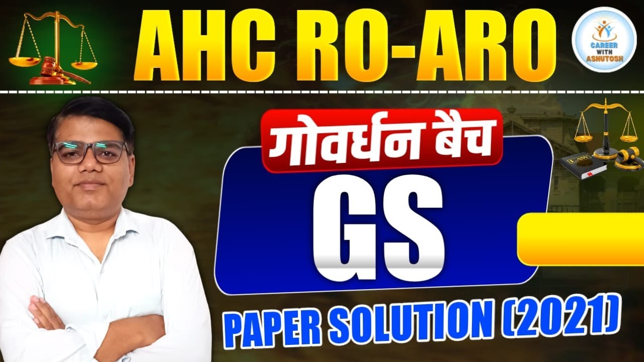 ALLAHABAD HIGH COURT RO ARO 2026 नई भर्ती 🔥 GS🔥 Previous Year Paper ...