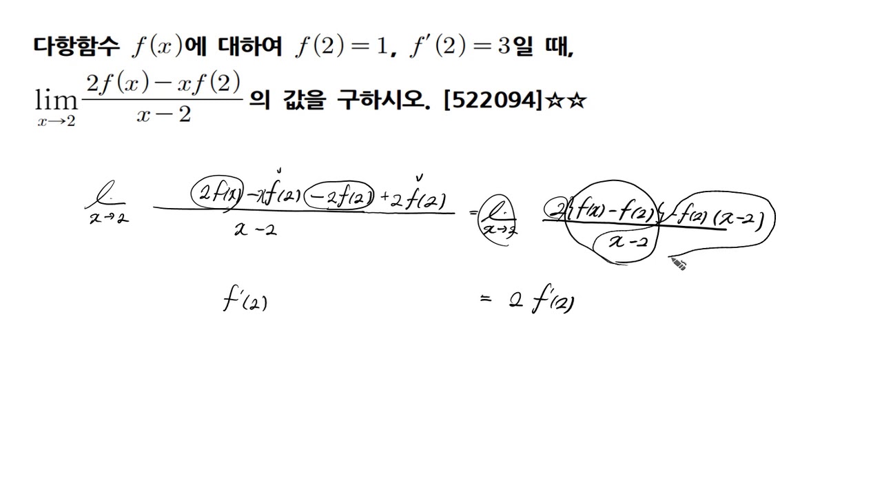 [미래엔][수2][2. 다항함수의 미분법][대단원 평가하기 2번][522094] - YouTube