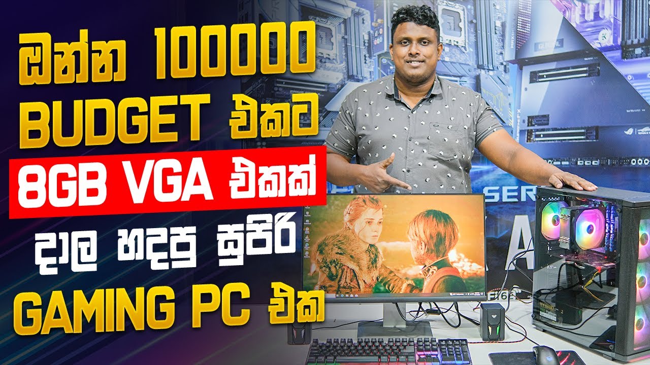 මේවා තමයි REAL BUDGET PC - LOW BUDGET PC FOR STREAMING & GAMING - MSK COMPUTERS - YouTube