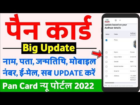 PAN card update income tax department 2022 | free pan card update ...